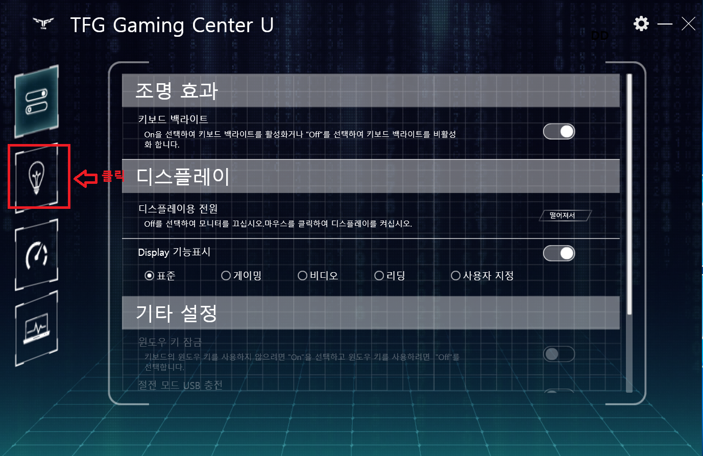 TFG276ST , TFG276S , TFG256XT , TFG256ZT 등 게이밍센터 키보드 LED 설정 방법 : 질문과답변 ...